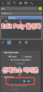 3ds max 모델링을 시작하기 위한 Edit poly 기능 정리